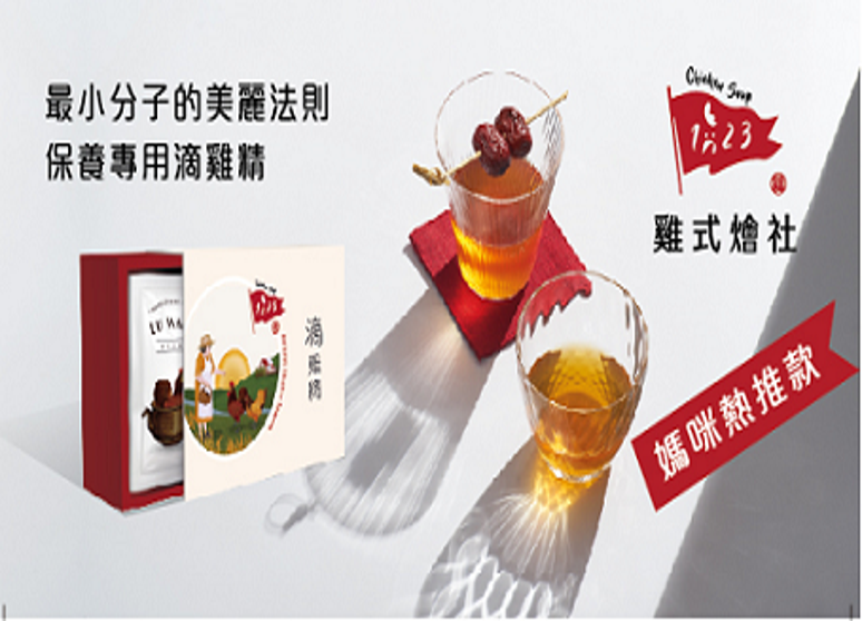 2025臺中購物節-合作/優惠店家-123雞式燴社